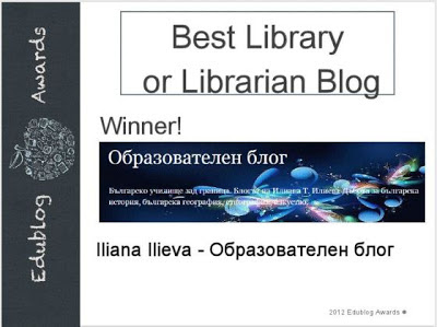 Образователен блог: Образователен блог е победител в THE EDUBLOG AWARDS ...