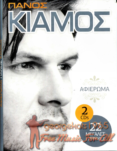 Πανος Κιαμος Αφιερωμα 2cd (08/2012) | Hellas Music