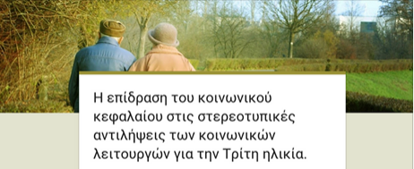 ΚΟΙΝΩΝΙΚΟΣ ΛΕΙΤΟΥΡΓΟΣ ΚΟΙΝΩΝΙΚΗ ΕΡΓΑΣΙΑ: H ΣΥΜΠΑΡΑΣΤΑΣΗ ΚΑΙ Η ...