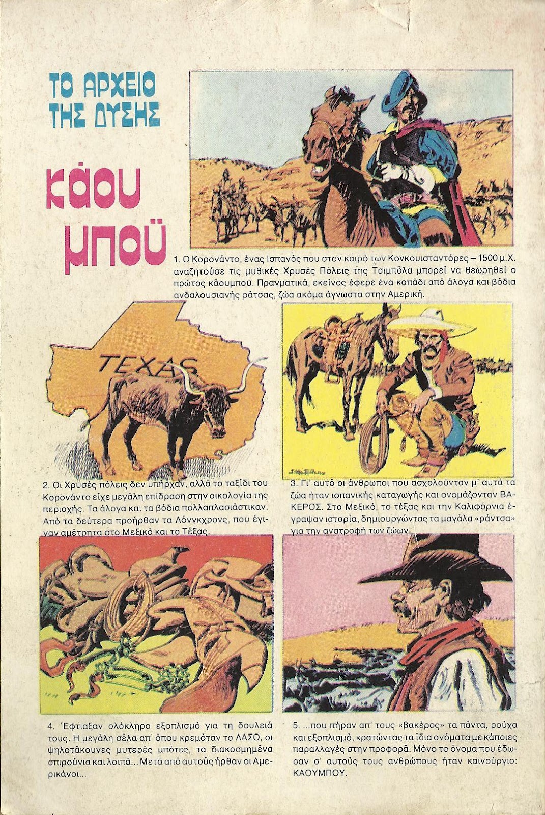 Comics-memories: Αρχειο απο τα οπισθοφυλλα της Δυσης