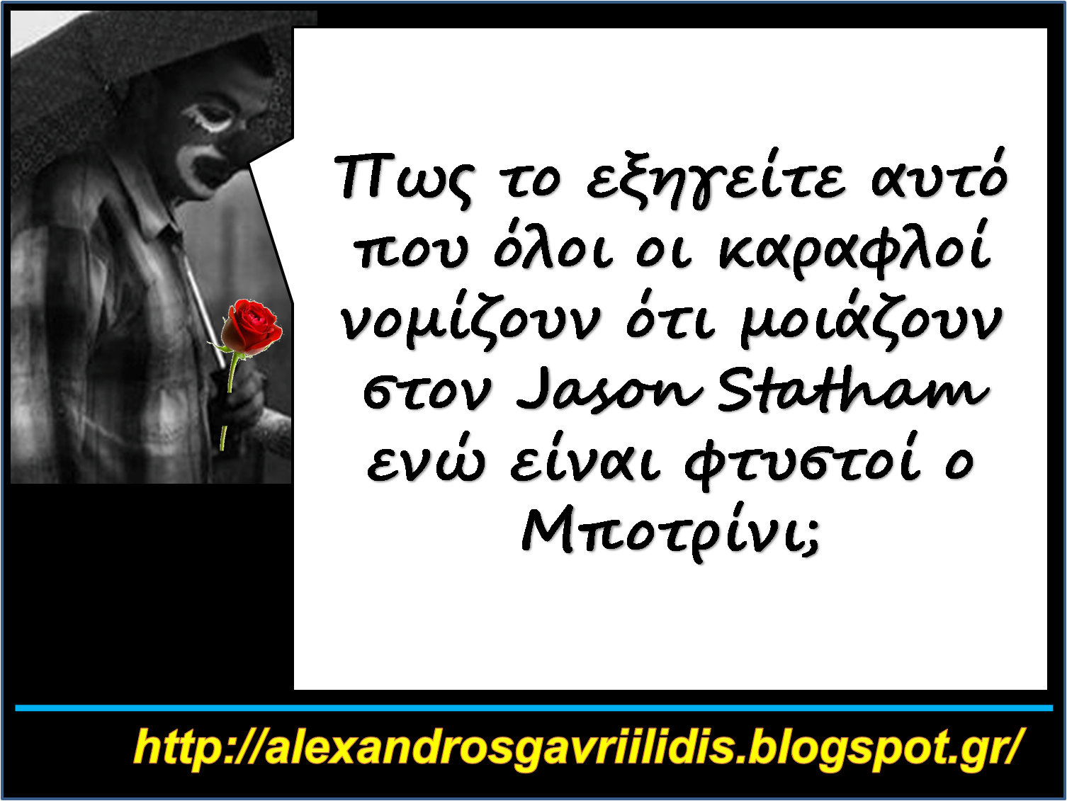 Alexandros Gavriilidis: Τι Στάθαμ ρε Μποτρίνι