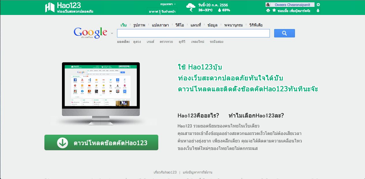 Hao123 คืออะไร