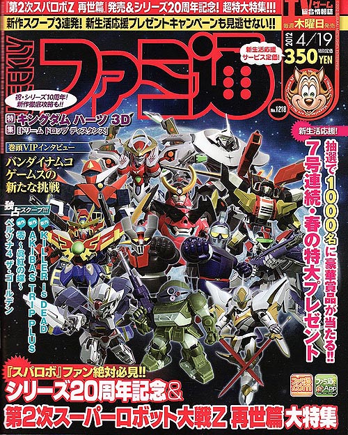 NCSX Video Games and Toys: MAG Weekly Famitsu Vol. 1218 - New Import