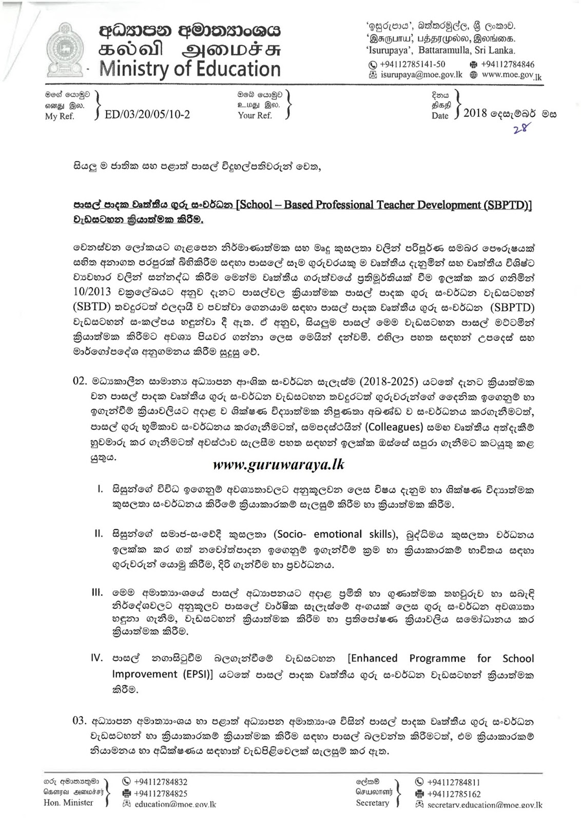 School-Based Professional Teacher Development (SBPTD) - Teacher