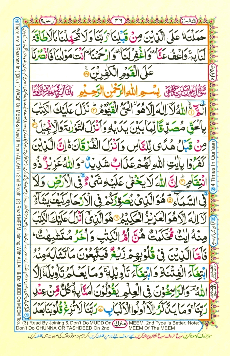 Online Quran Tutors For Kids And Adult: Quran Juz 3