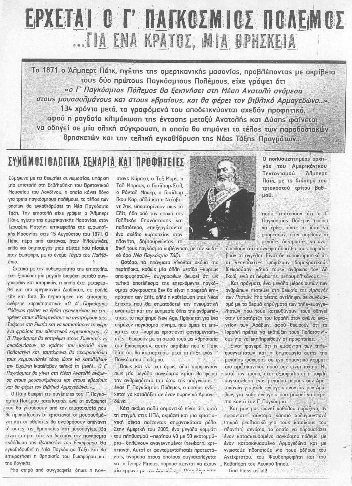 ΝΕΑ ΕΠΟΧΗ: 3ος ΠΑΓΚΟΣΜΙΟΣ ΠΟΛΕΜΟΣ ΠΡΟ ΤΩΝ ΘΥΡΩΝ - ΤΟ ΙΣΡΑΗΛ ΔΗΛΩΝΕΙ ...
