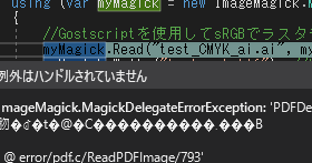 1研究中: C# Magick.NETを使ってみる。その2