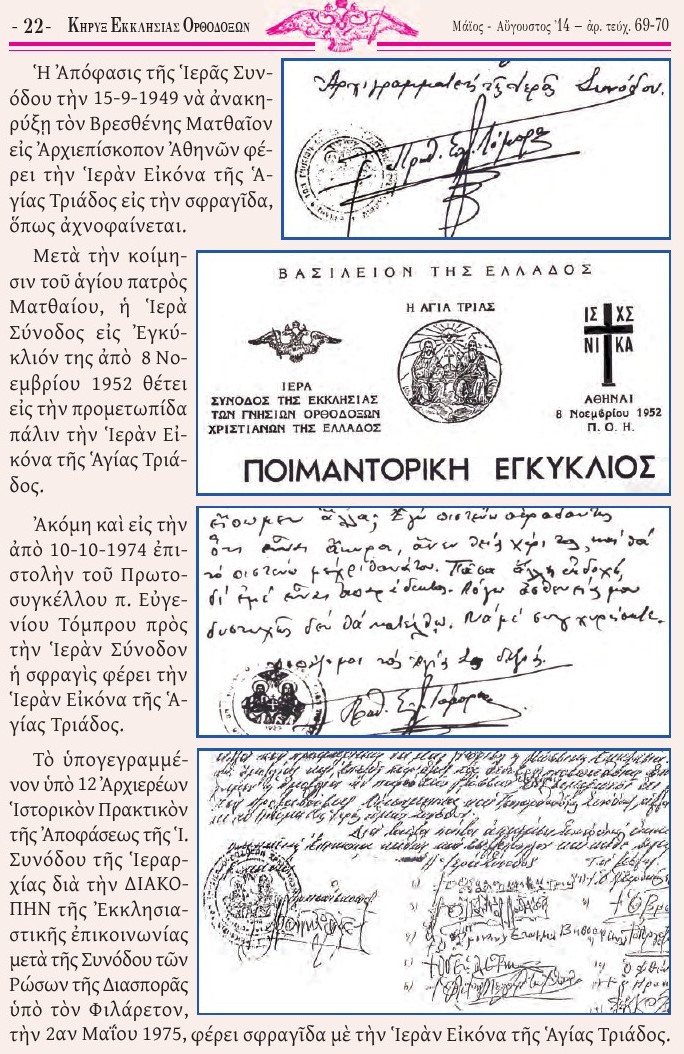 ΧΡΙΣΤΙΑΝΙΚΗ ΟΡΘΟΔΟΞΗ ΠΙΣΤΗ: Η ΕΙΚΩΝ ΤΗΣ ΑΓΙΑΣ ΤΡΙΑΔΟΣ ΩΣ ΣΥΜΒΟΛΟΝ ΤΟΥ ...
