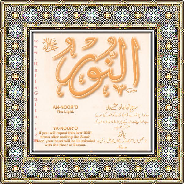 Irfan: Allah Name Al Noor
