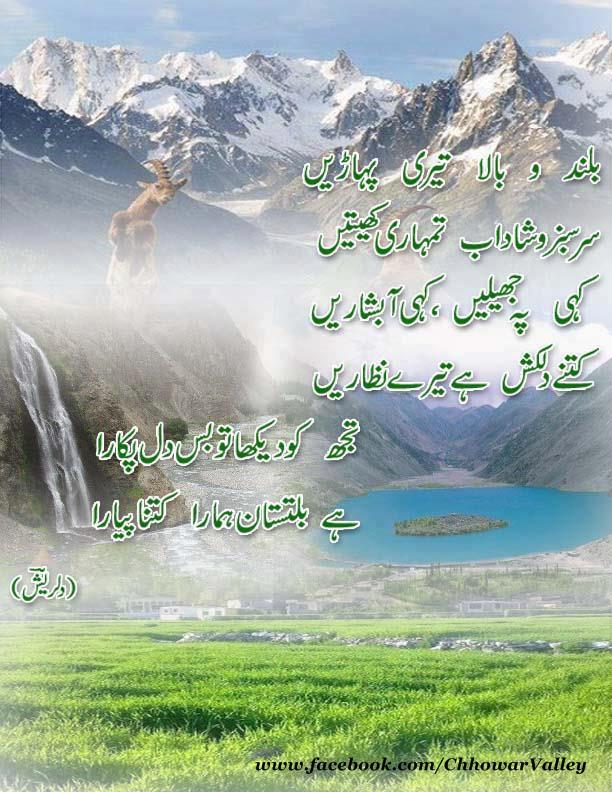 Pictures Folder of Gilgit Baltistan : Beautiful Gilgit Baltistan, GB