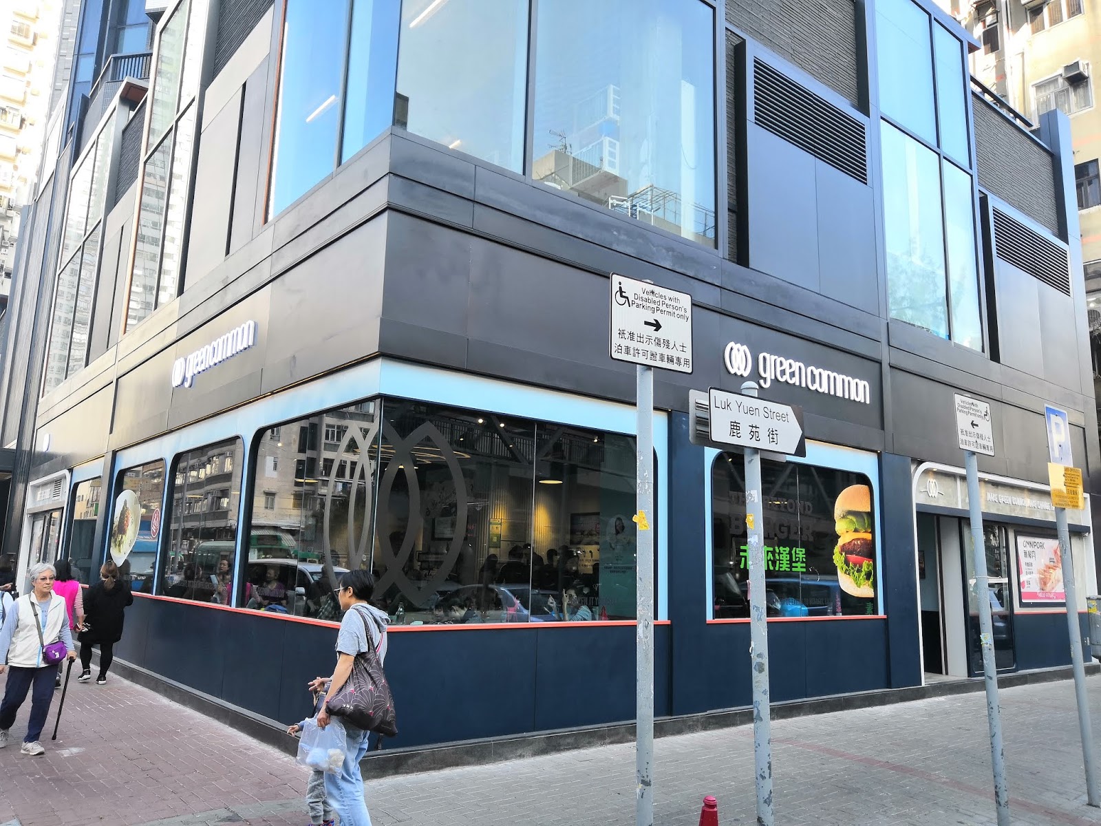 bigdogkee's blog: Green Common（香港新界屯門）