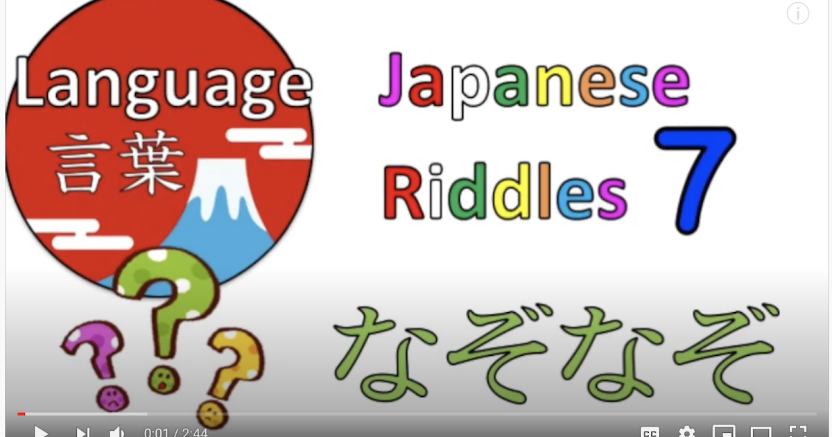 Japanese Language & Culture Lessons: Japanese Riddles of the Month ...
