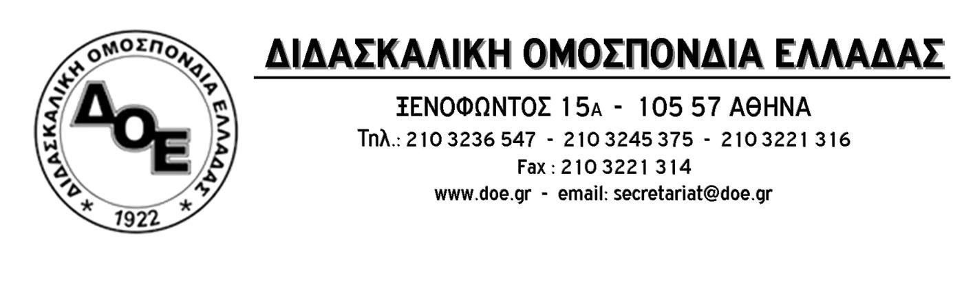 ΚΟΛΙΝΔΡΙΝΑ ΜΑΣΛΑΤΙΑ: Η Δ.Ο.Ε. για τη λειτουργία του σχολείου της ...