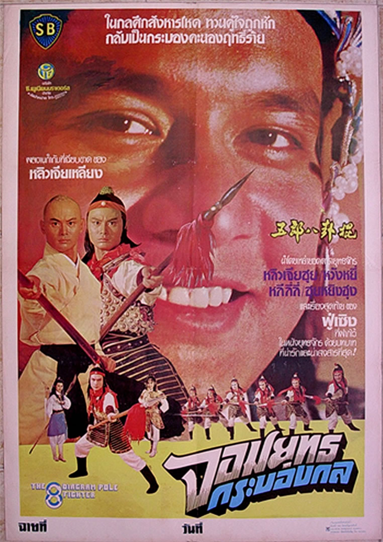 The Rain Falls Down on Portlandtown: KUNG FU THEATER presents ...