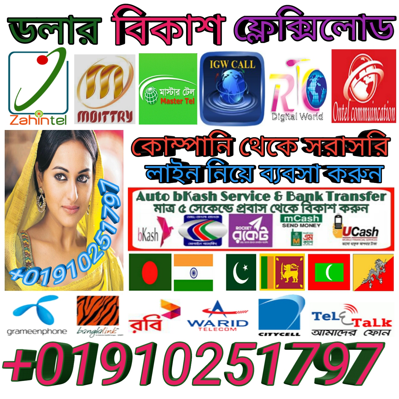 Jannat Auto Bkash Flexiload Server: September 2017