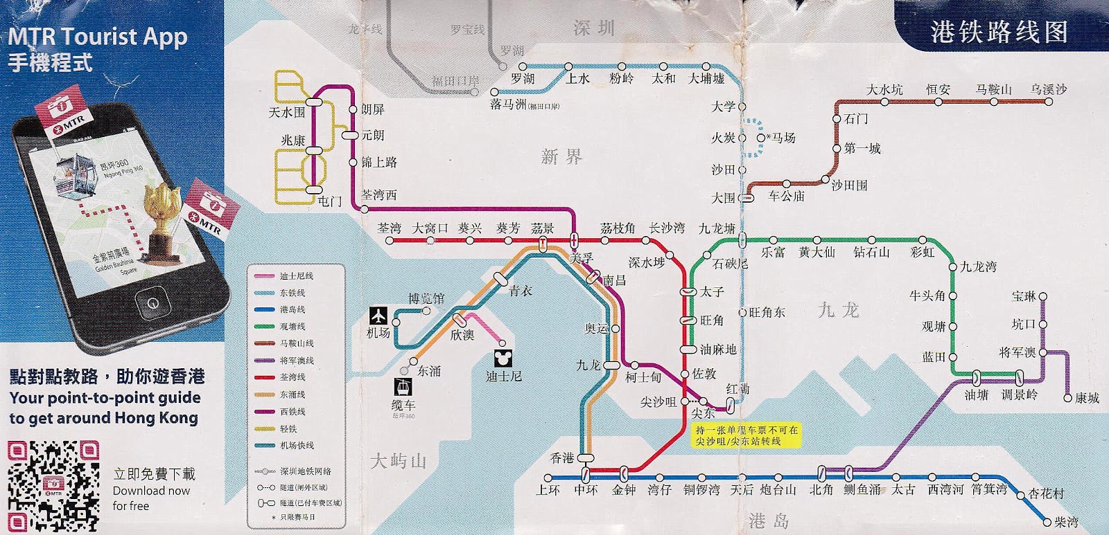 The traveler's drawer: MTR (Hong Kong) system map