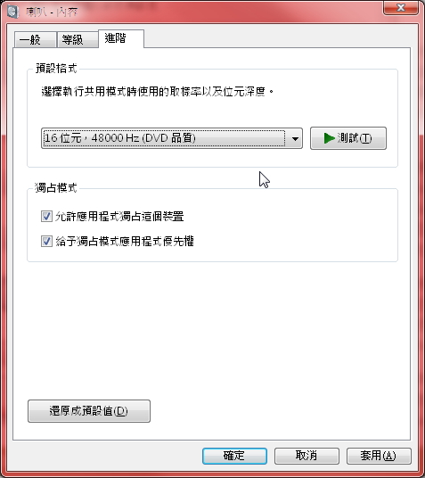 萬年冷凍庫: 系列之5─能讓你流暢播放影像的音效濾鏡-Reclock