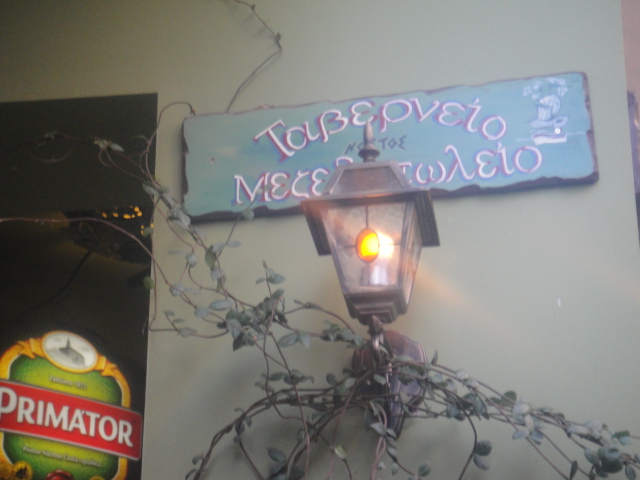 Ταξιδεύοντας στα σύννεφα..: ΝΟΣΤΟΣ.ΟΥΖΕΡΙ-ΤΑΒΕΡΝΑ- ΜΕΖΕΔΟΠΩΛΕΙΟ ΘΕΣΣΑΛΟΝΙΚΗ