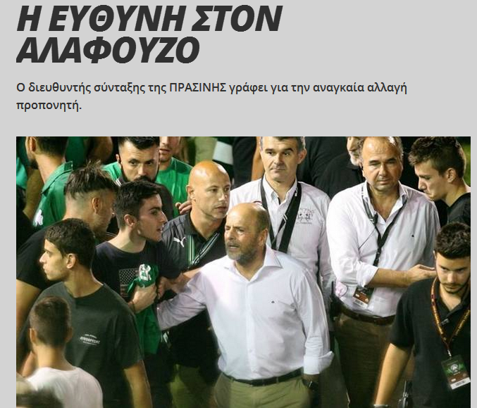 ΟΛΥΜΠΙΑΚΟΣ: ΑΡΧΙΣΑΝ ΤΑ ΟΡΓΑΝΑ... ΤΙ ΛΕΝΕ ΤΑ ΠΡΑΣΙΝΑ ΜΜΕ ΓΙΑ ΤΗΝ ΦΑΠΑ ...
