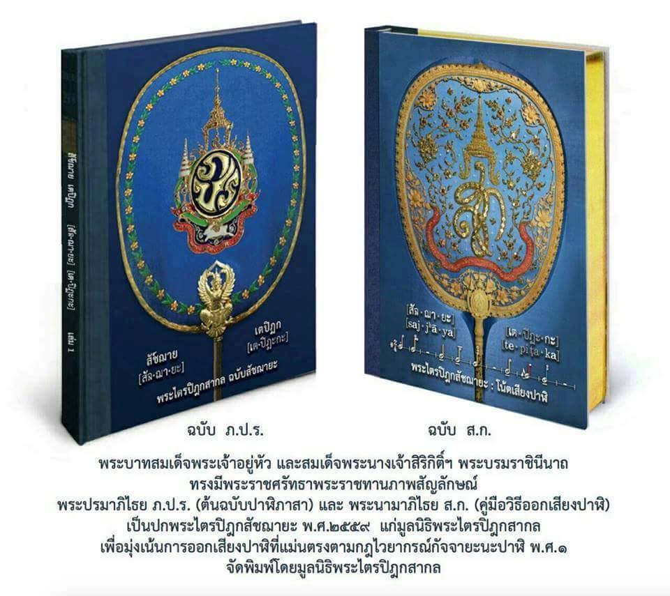 TAI KHAMTI TRIPITAKA WITH ROYAL THAI EMBLEM - TAI KHAMTI