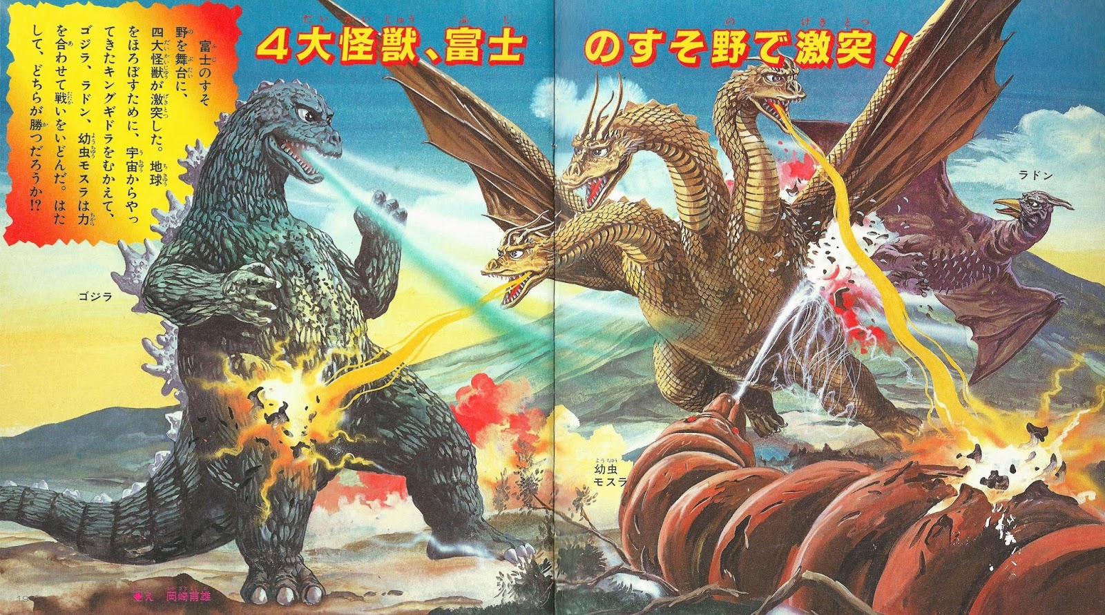 the sphinx: King Ghidorah Book! (Japan, 1984)