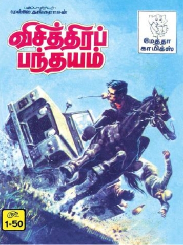 Tamil Book Download