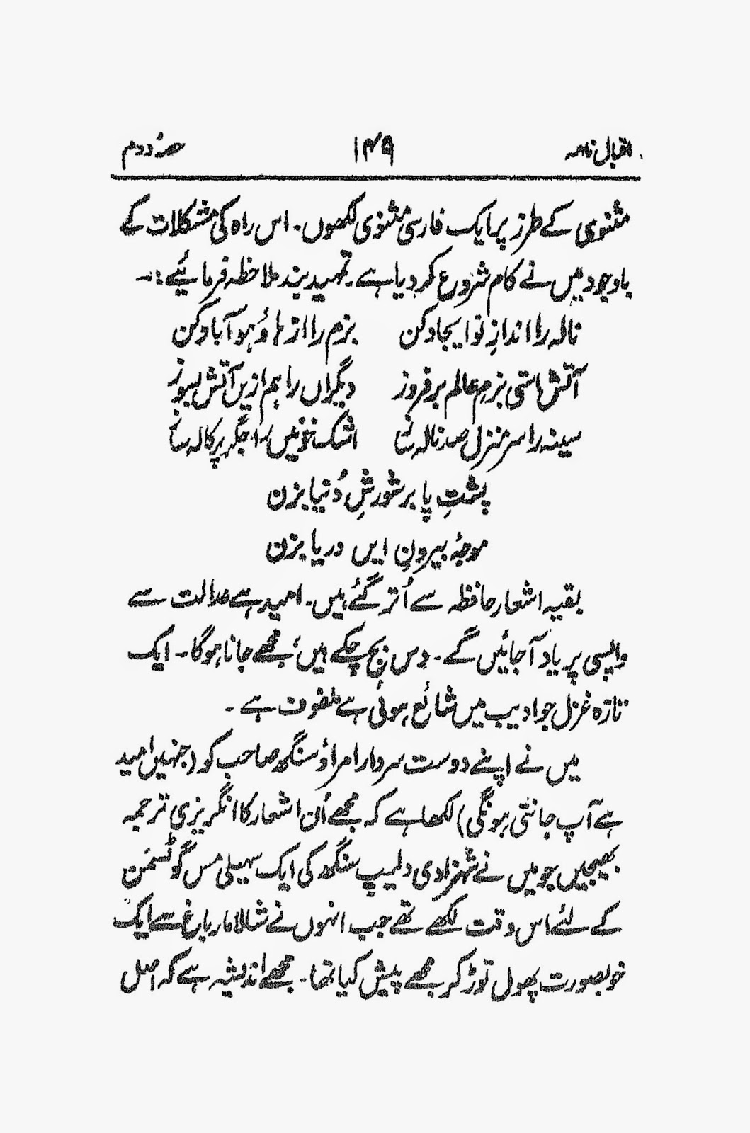 Iqbal Nama 2 - مس عطیہ بیگم فیضی کے نام Miss Atia Begum Faizi ~ Allama ...