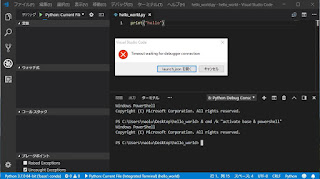 VSCodeでPythonをデバッグを実行した時に"Timeout waiting for debugger connection"とエラーが出たら - naonaorange's blog