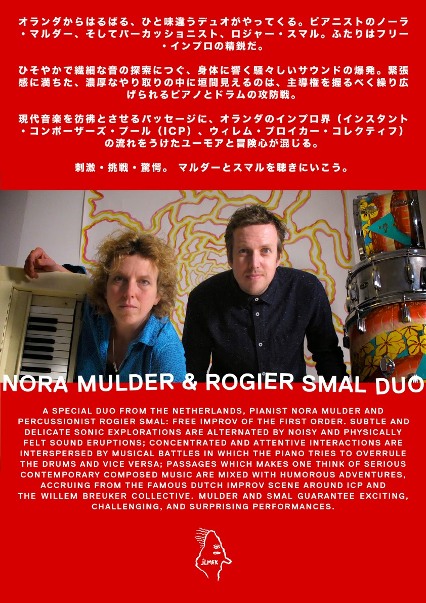 放牧地帯: Nora Mulder & Rogier Smal, 蜂谷真紀 & 吉本裕美子