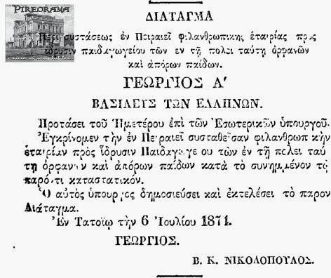 Pireorama ιστορίας και πολιτισμού: Ορφανοτροφείο Αρρένων Ελένης Ν. Ζαννή