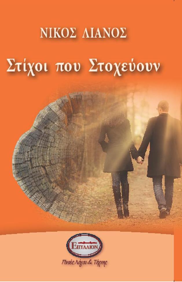 ΕΚΔΟΣΕΙΣ ΠΝΟΕΣ ΛΟΓΟΥ & ΤΕΧΝΗΣ: ΒΙΒΛΙΑ ΤΩΝ ΕΚΔΟΣΕΩΝ ΠΝΟΕΣ ΛΟΓΟΥ ΚΑΙ ΤΕΧΝΗΣ