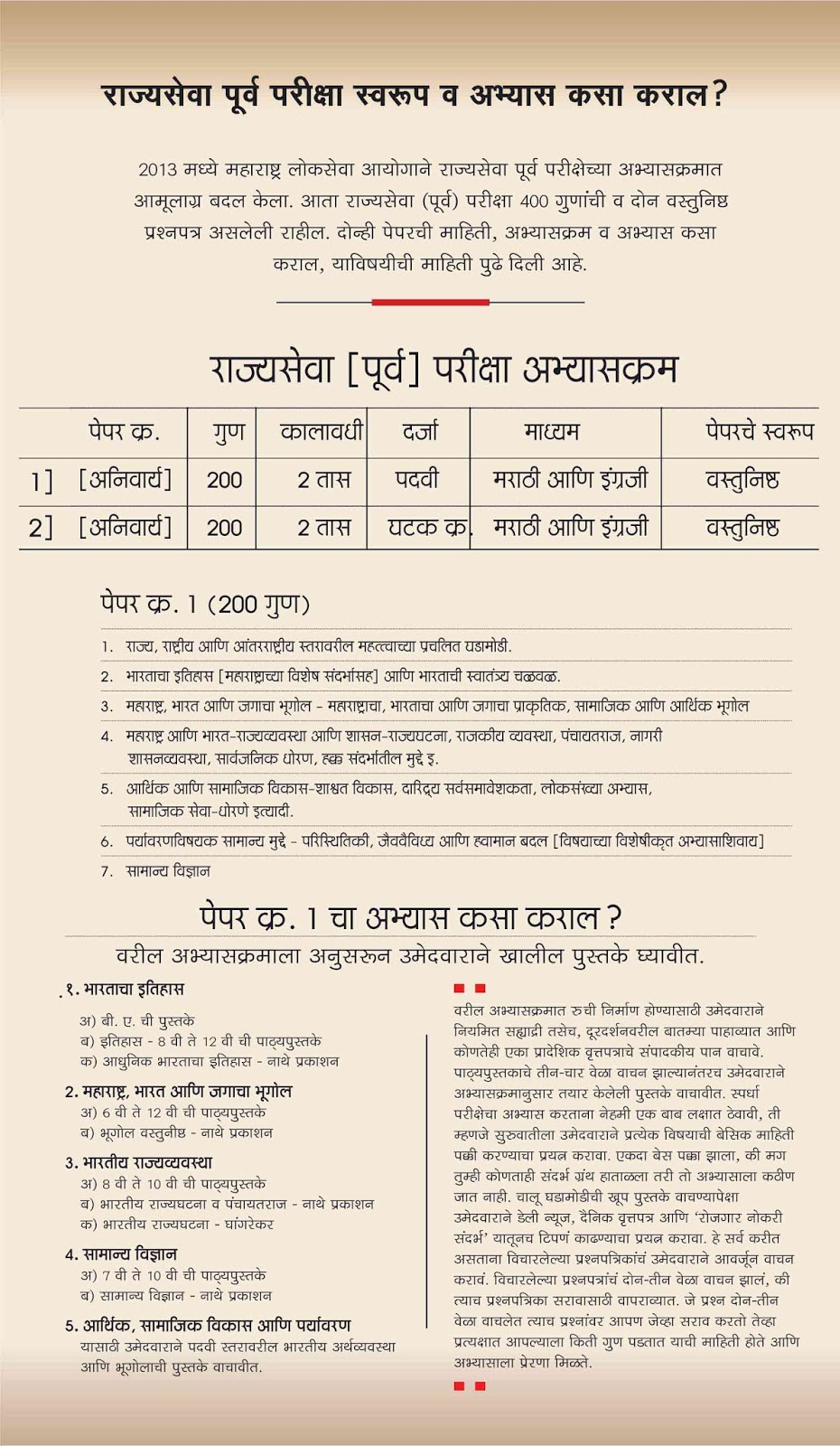 MPSC SYLLABUS - MPSC Planet