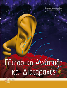 Λογο...θεραπεία!: Δεκεμβρίου 2011