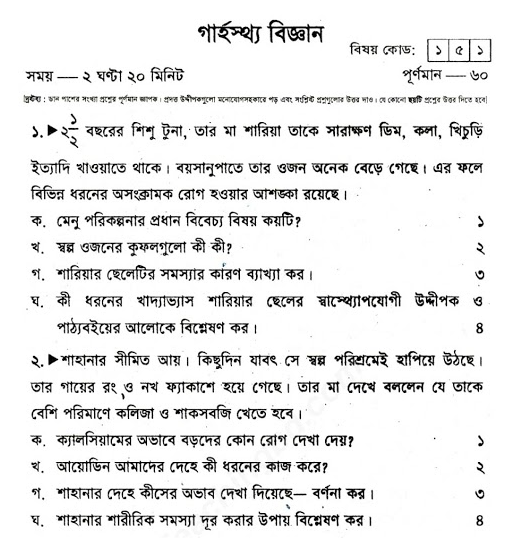 JSC Home Science Suggestion 2024 with Question paper