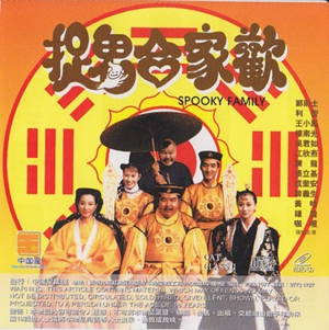 The Gweilo's Guide to Hong Kong Chinese Movies: Movie Review: Spooky Family