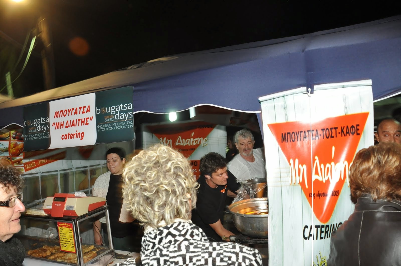 '''ΜΗ ΔΙΑΙΤΗΣ'''CATERING (ΣΕΡΡΕΣ): μπουγατσα σερρες