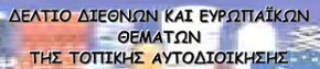 Αστική μορφολογία και μικροκλίμα στις πόλεις : Πόλεις και Πολιτικές