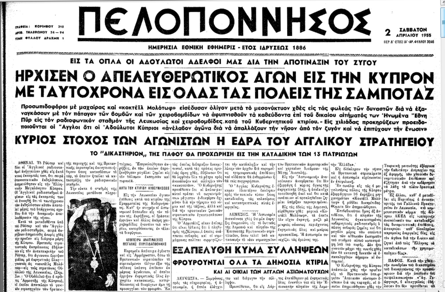 Φιλόπατρις: 1η Απριλίου 1955: Η ΕΝΑΡΞΗ ΤΟΥ ΕΘΝΙΚΟ-ΑΠΕΛΕΥΘΕΡΩΤΙΚΟΥ ...