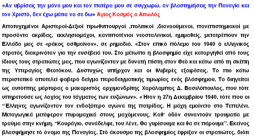 koursaros: Ο Αλέξις ο Βαπτιστής.......ΣΤΡΩΝΕΙ ΤΟΝ ΕΝΕΡΓΕΙΑΚΟ ΔΡΟΜΟ ΓΙΑ ...