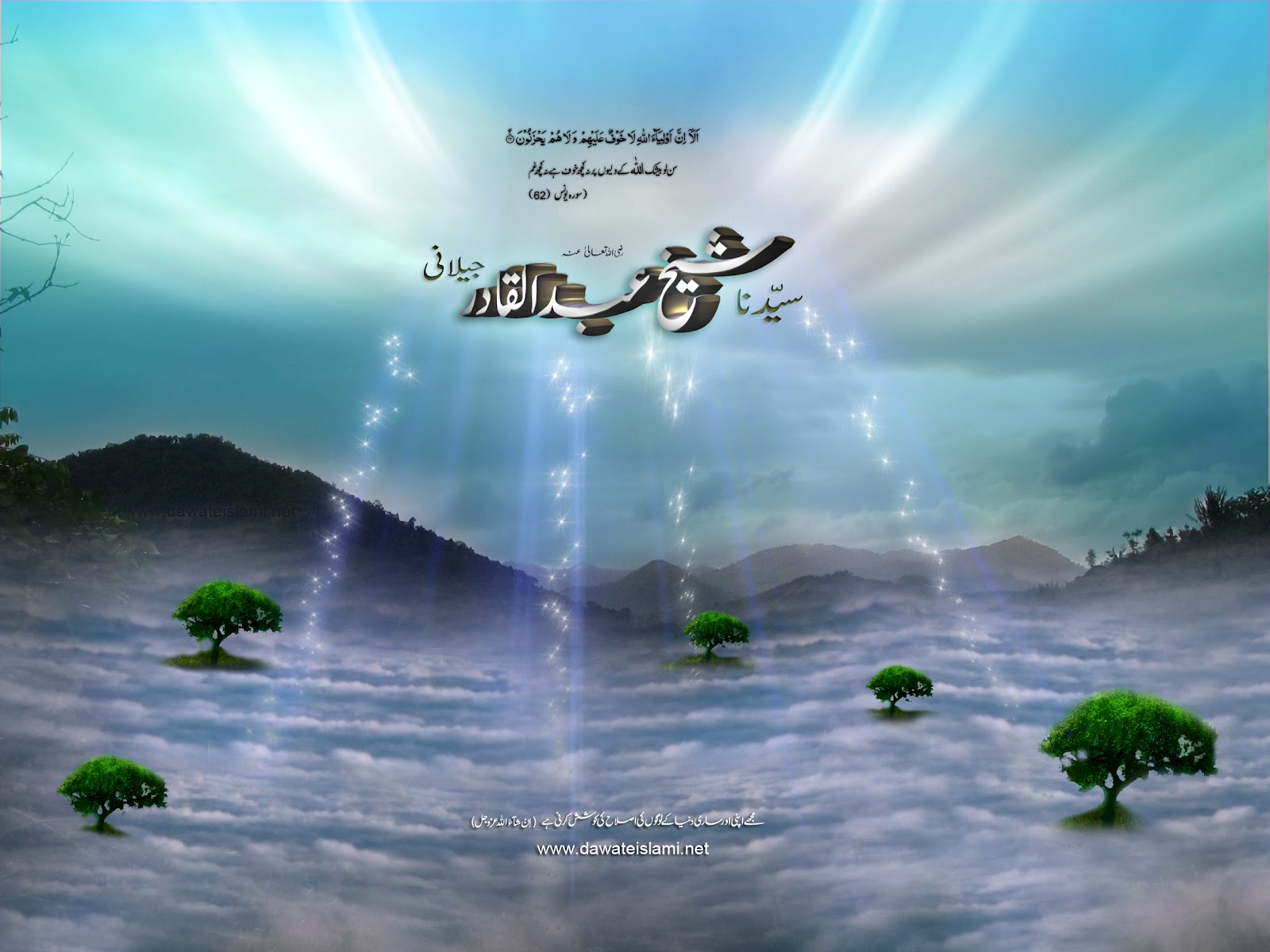 islami wallpaper: Ghous e azam wallpapers