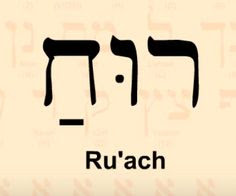 TEOMANIA: RUACH
