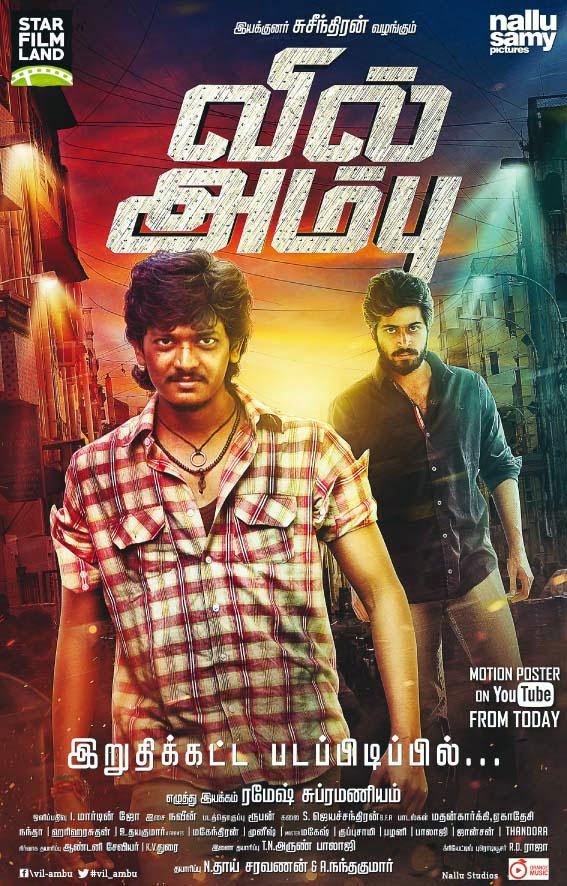 Aale Saachuputta Kannalaa Lyrics Vil Ambu Song Lyrics