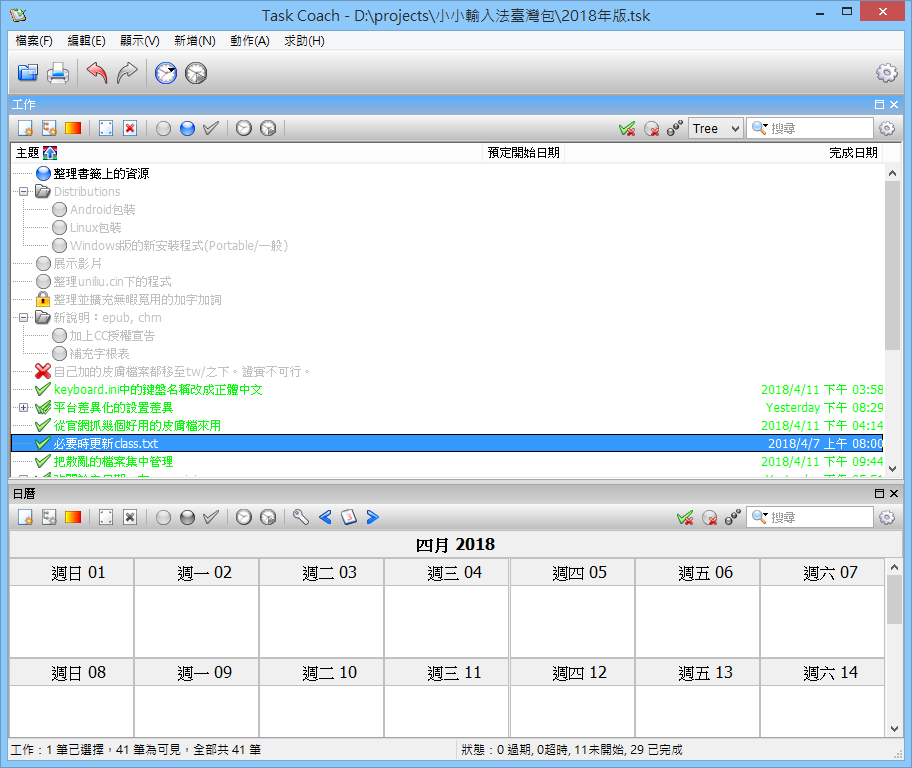 荒天翔鷗的天地: TaskCoach：工作管理軟體