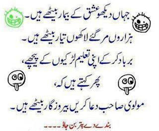 Funny Urdu Jokes Poetry Shayari Sms Quotes Covers Pictures Pics ...