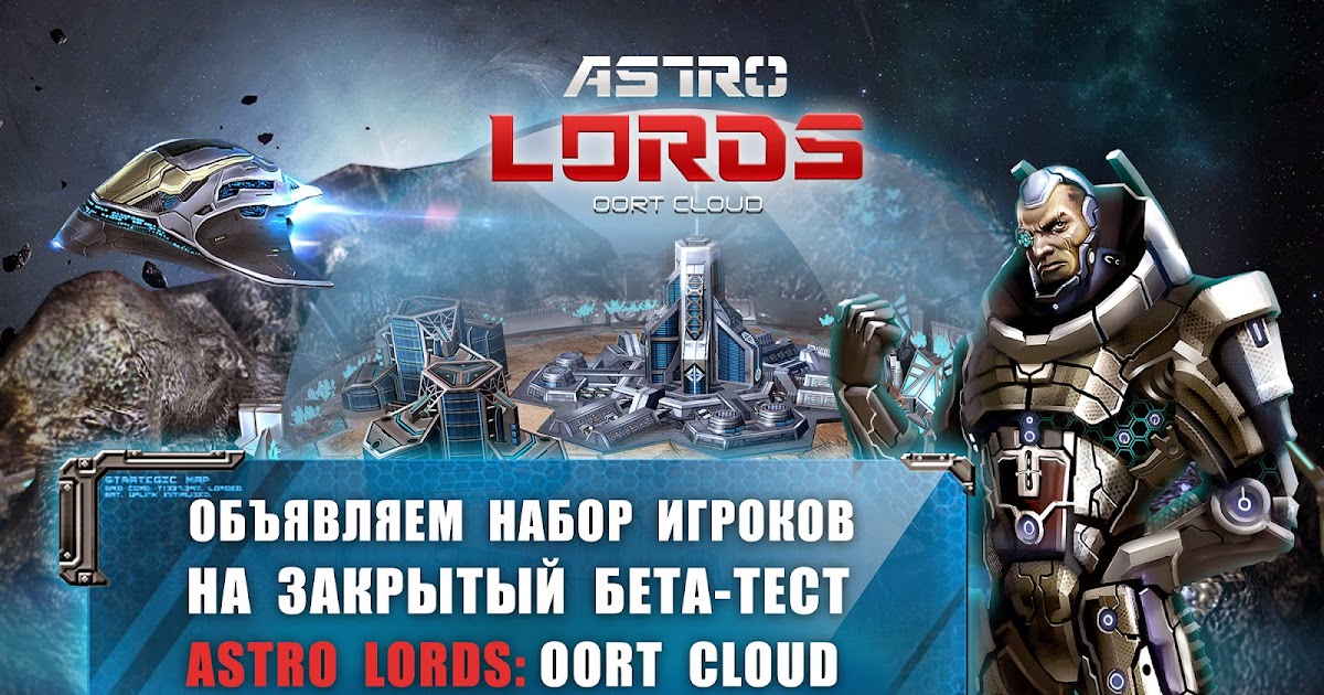 Astro Lords набирает игроков на ЗБТ