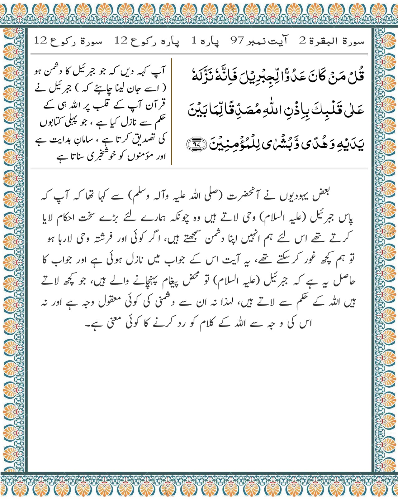 Para 1 | Surah Al Baqarah 2 | Ayat 97 - Tafsir Al Quran