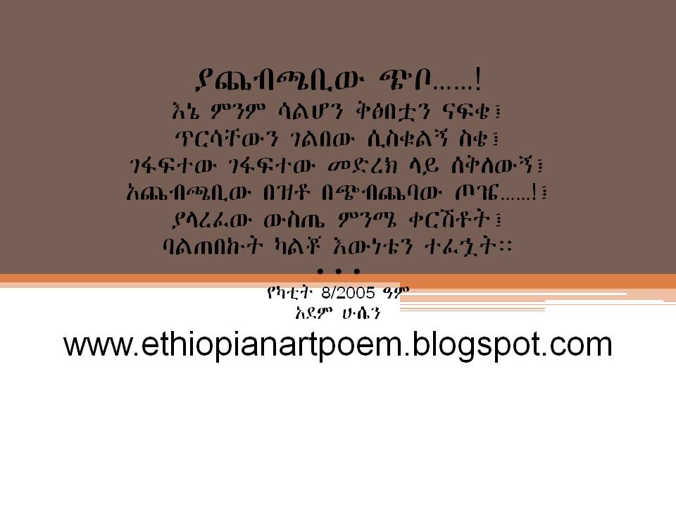 Art From Ethiopia ~ ጥበብ ዘ ኢትዮጵያ