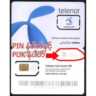 SIM Card ရဲ့ PIN (or) PUK Lock အေၾကာင္းနဲ႕ Lock က်ရင္ ေျဖရွင္းနည္း ...