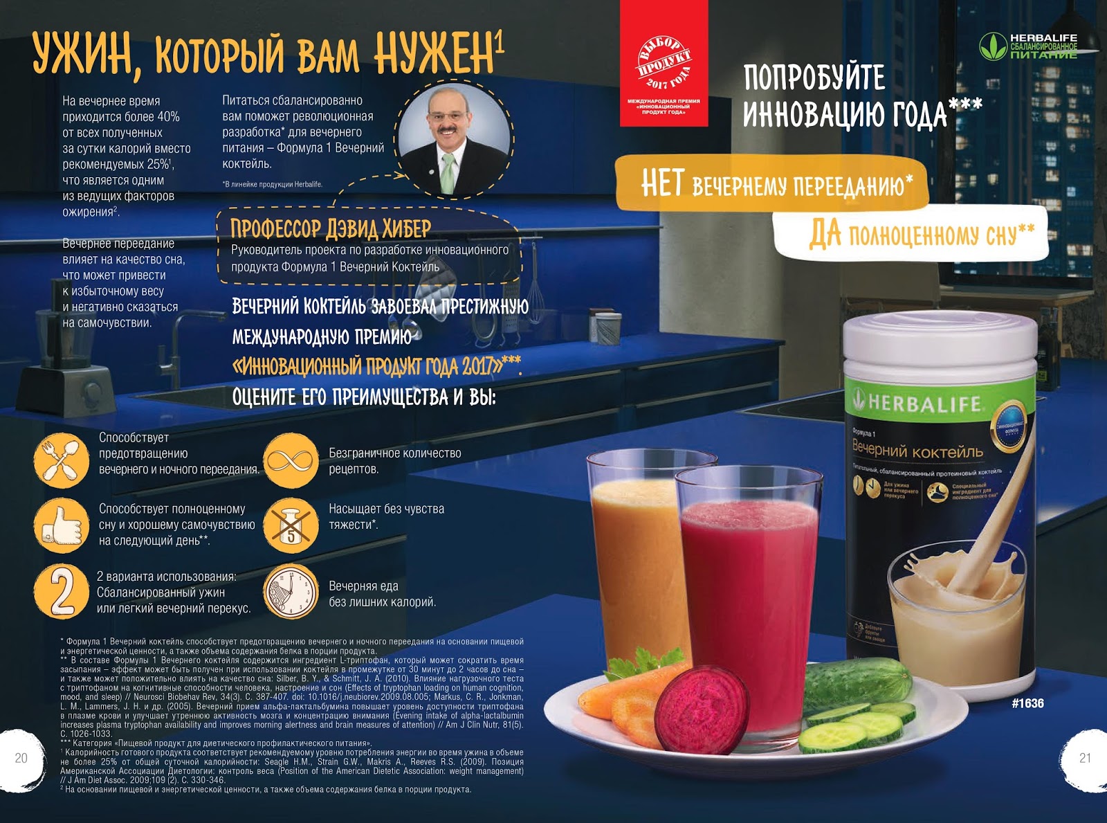 Каталог Гербалайф осень 2017