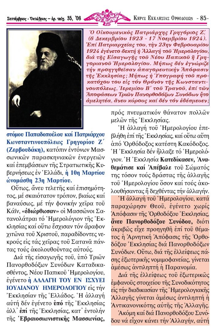 ΧΡΙΣΤΙΑΝΙΚΗ ΟΡΘΟΔΟΞΗ ΠΙΣΤΗ: ΠΩΣ ΚΑΙ ΓΙΑΤΙ ΟΙ ΟΡΘΟΔΟΞΟΙ ΧΡΙΣΤΙΑΝΟΙ ...
